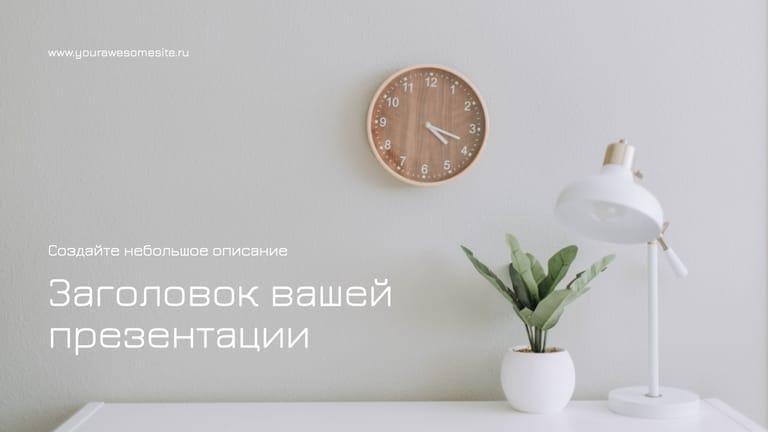 Шаблоны качественных и красивых презентаций онлайн