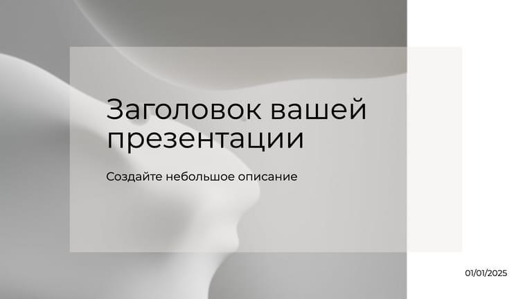 Шаблоны качественных и красивых презентаций онлайн