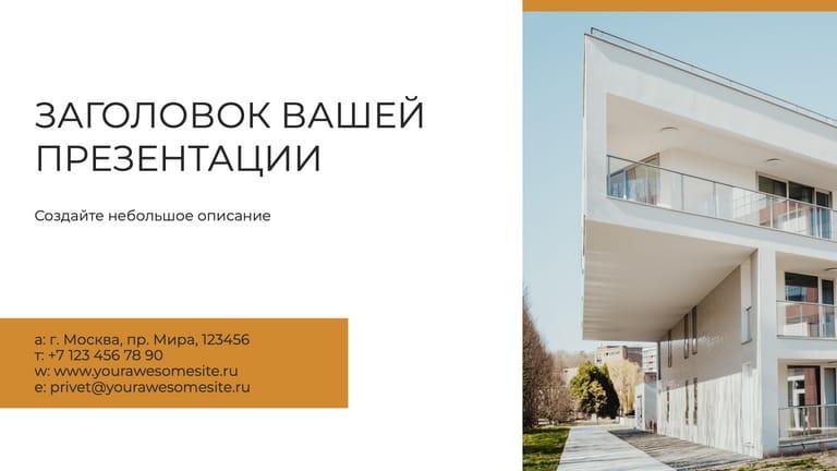 Шаблоны качественных и красивых презентаций онлайн